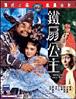 Princess iron fan - Meng Hua - DVD zone 3 - Achat & prix | fnac