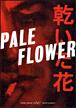 Fleur pâle - Masahiro Shinoda - DVD Zone 1 - Achat & prix | fnac
