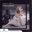 Khalas Sameht - Zoghbi Nawal - CD album - Achat & prix | fnac