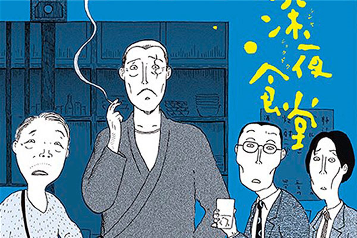 La Cantina de Medianoche: Historias de Tokio - Consejos de los expertos Fnac