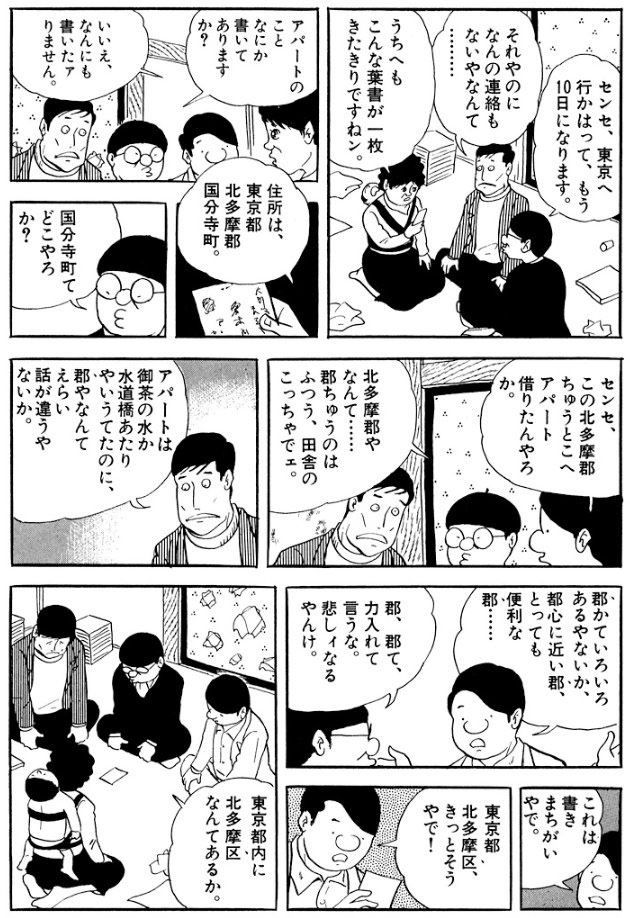 Gekiga: Introducción al origen de la “novela gráfica” nipona - Consejos ...