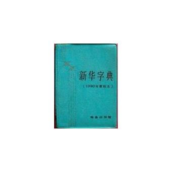 Xinhua Zidian (A New Chinese Pocket Dictionary) - relié - Achat Livre ...