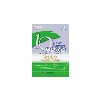 Ten Level Chinese (Level 3) - Integrated Textbook - relié - Achat Livre ...