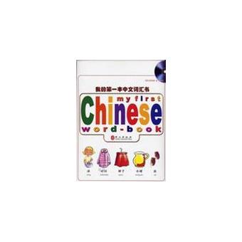 My First Chinese Word-Book (Book + CD) - relié - Achat Livre | fnac