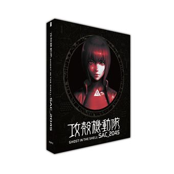 Ghost In The Shell Stand Alone Complex 2045 Saison 1 Édition Collector ...