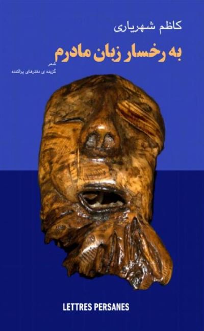 Kazem Shahryari. Poésies 2022 - broché - Kazem Shahryari, Isabelle ...