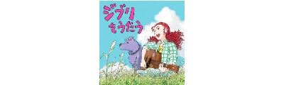 Studio Ghibli Tribute Album Ghibli Wo Utau Édition Limitée - Collectif ...