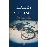 De aanslag - paperback - Harry Mulisch, Boek Alle boeken bij Fnac.be