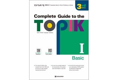 Complete Guide to the TOPIK Niveau 1 MP3 avec QR code - broché - Collectif - Achat Livre | fnac