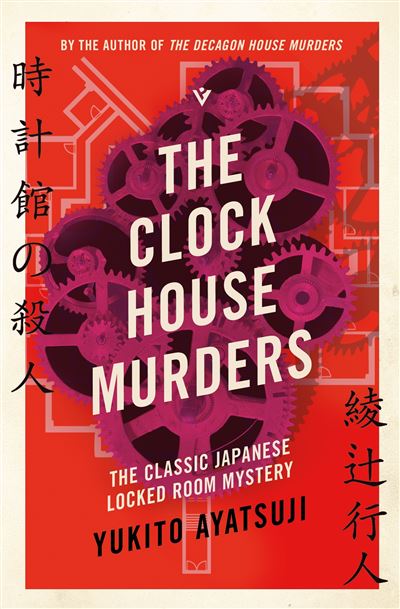 The Bizarre House Mysteries - The Clock House Murders - Yukito Ayatsuji, Ho-Ling Wong - broché ...