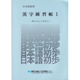 Nihongo shoho exercices,1 Tome 1 - broché - Collectif - Achat Livre | fnac