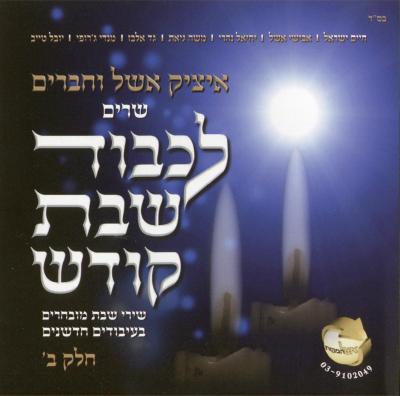 Likhvod shabbat kodesh 2 - Eshel - Israel - CD album - Achat & prix | fnac