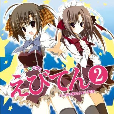 Ebiten kouritsu ebisugawa koukou tenmonbu 2 - Bande originale de film ...