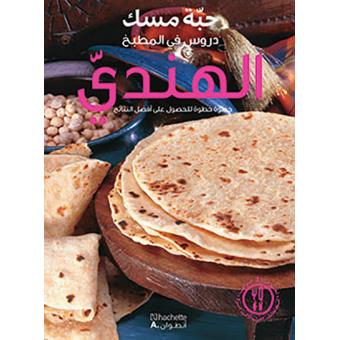 Durus fi al matbakh al hindyy Cuisine indienne - broché - Collectif ...