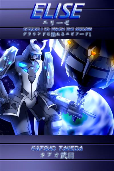 ELISE - ELISE Episode 1 : To Touch the Ground - Katsuo Takeda - ebook ...