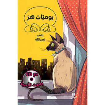 Journal d’un chat + cd livre a Livre avec 1 CD audio avec la voix d ...