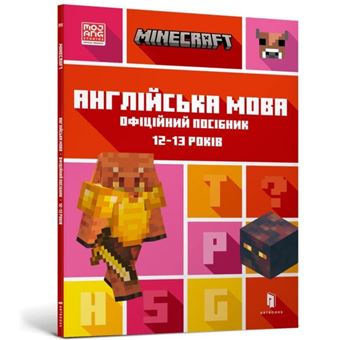 Minecraft English Official Workbook Ages 12 Ukrainian Language Dan ...