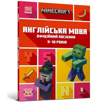 Minecraft English Official Workbook Ages 9 Ukrainian Language Dan ...