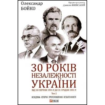 30 years of independence of ukraine - BOIKO, OLEKSANDR - Compra Livros na Fnac.pt
