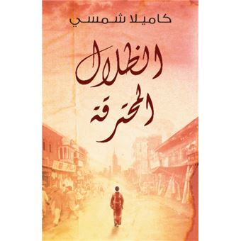 Burnt shadows - Kamila Shamsie - Compra Livros na Fnac.pt