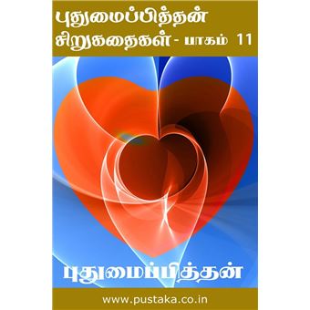 Pudhumaipithan Short Stories - Part 11 - ePub - Compra ebook na Fnac.pt