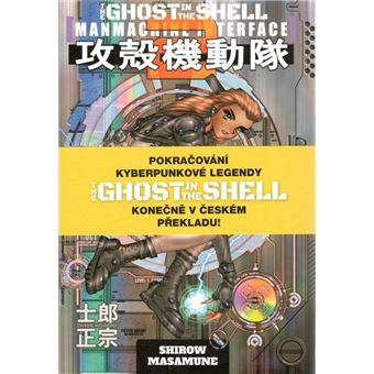 Ghost in the Shell 2: Man-Machine Interface | Masamune Shirow Masamune ...