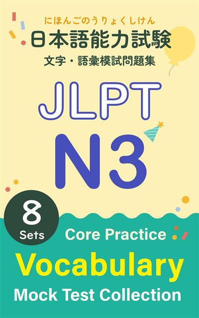 JLPT N3 Vocabulary Mock Test Collection – Core Practice ??????? N3 ...