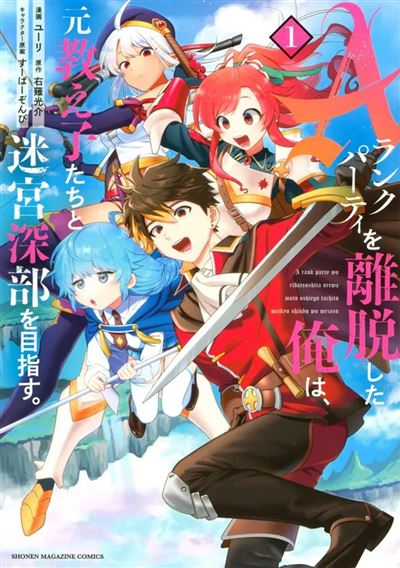 No Longer A-Rank Party - Tome 1 - No longer A-rank party T01 - Kôsuke ...