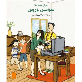 Bissat Arrih - Grand Album GS - M6 Sawsan wa Riwa Grand album - broché ...