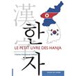 Le Petit Livre des hanja - broché - Charles-Emmanuel Veillard - Achat ...