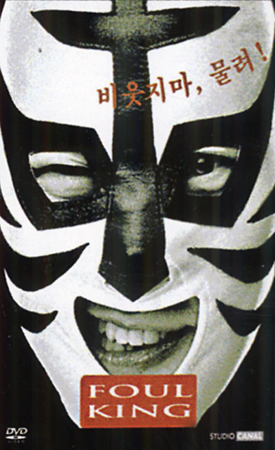 The Foul King - DVD Zone 2 - Jee-woon Kim - Ho-kyung Go - Jang Hang ...