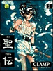 RG Veda réalisé par ClampRG Veda Tome 5 - Nanase Ohkawa, Mokona Apapa ...